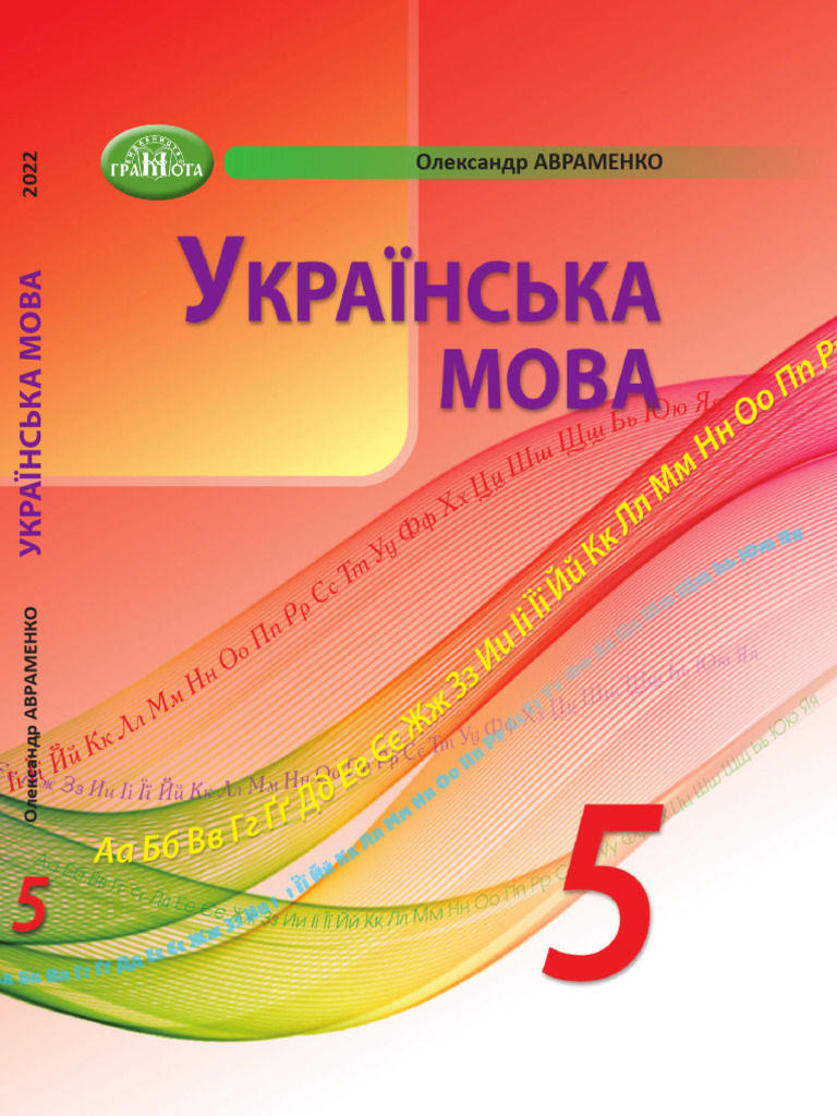 5 Ukrmova Avramenko | PDF