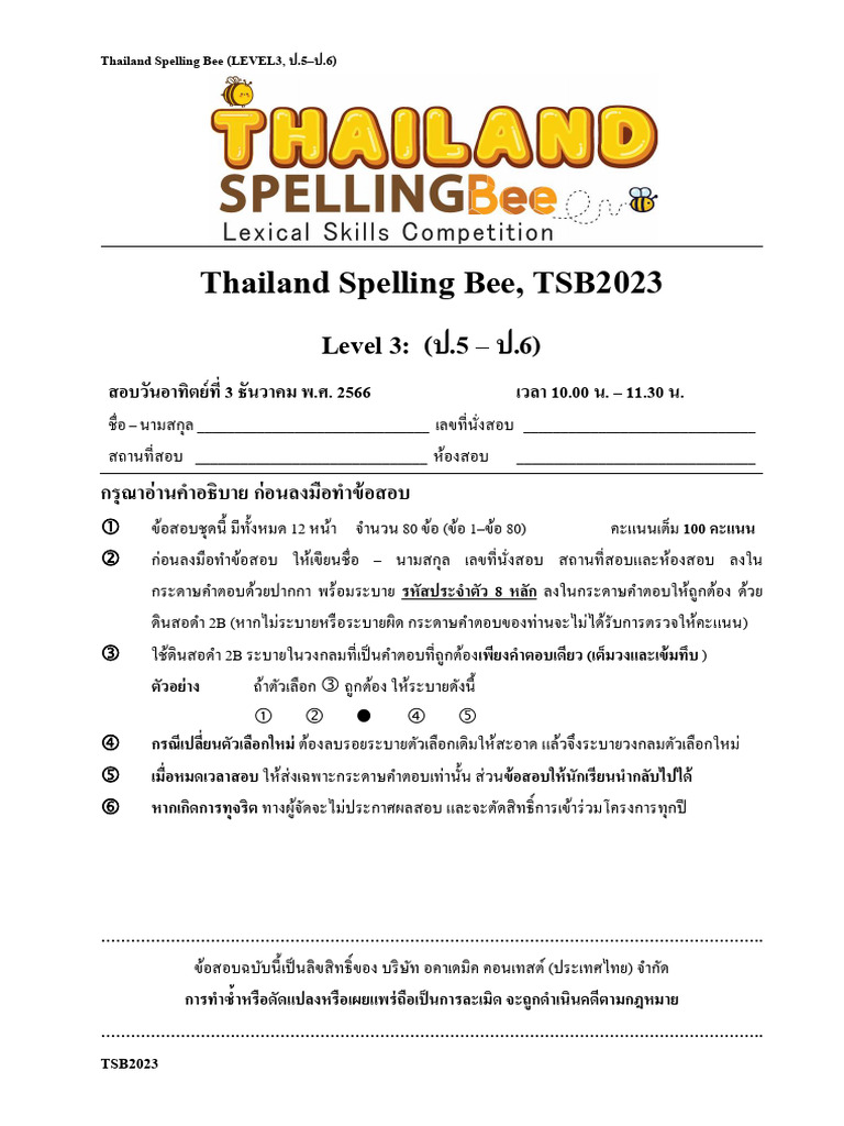 Spelling Bee Test 1 | PDF