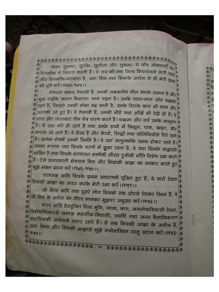 Pashupati mantra | PDF