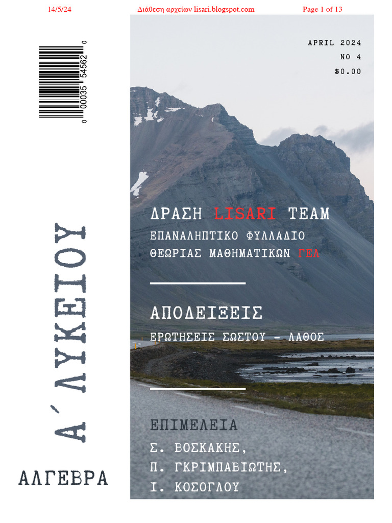 Α΄ Λυκείου Άλγεβρα θεωρία lisari team | PDF