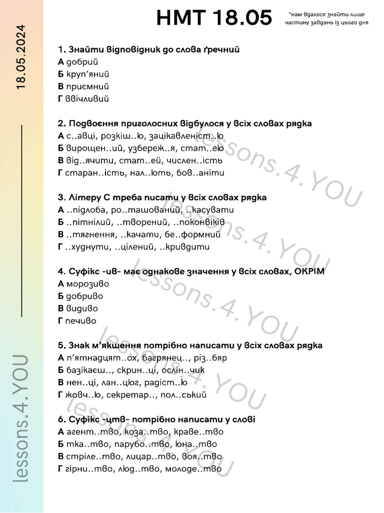 Zavdannia NMT Za 18 25 Travnia I 1 Chervnia | PDF