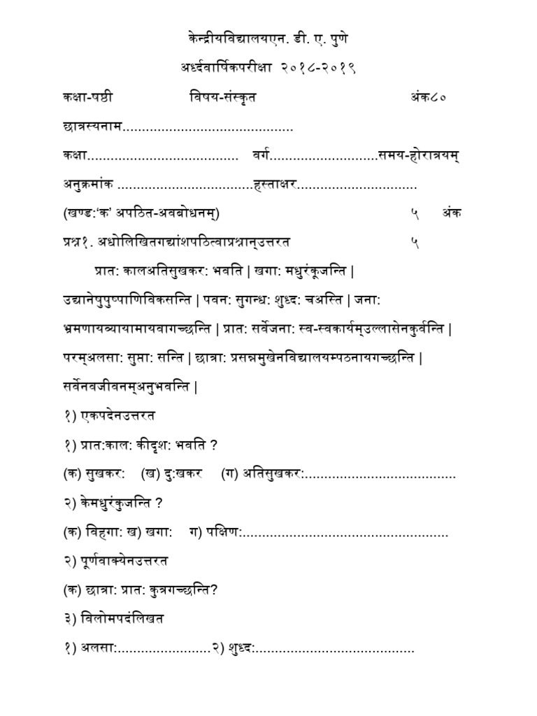 KV Class 6 Half Yearly Exam SANSKRIT Model Question Paper 1 | PDF