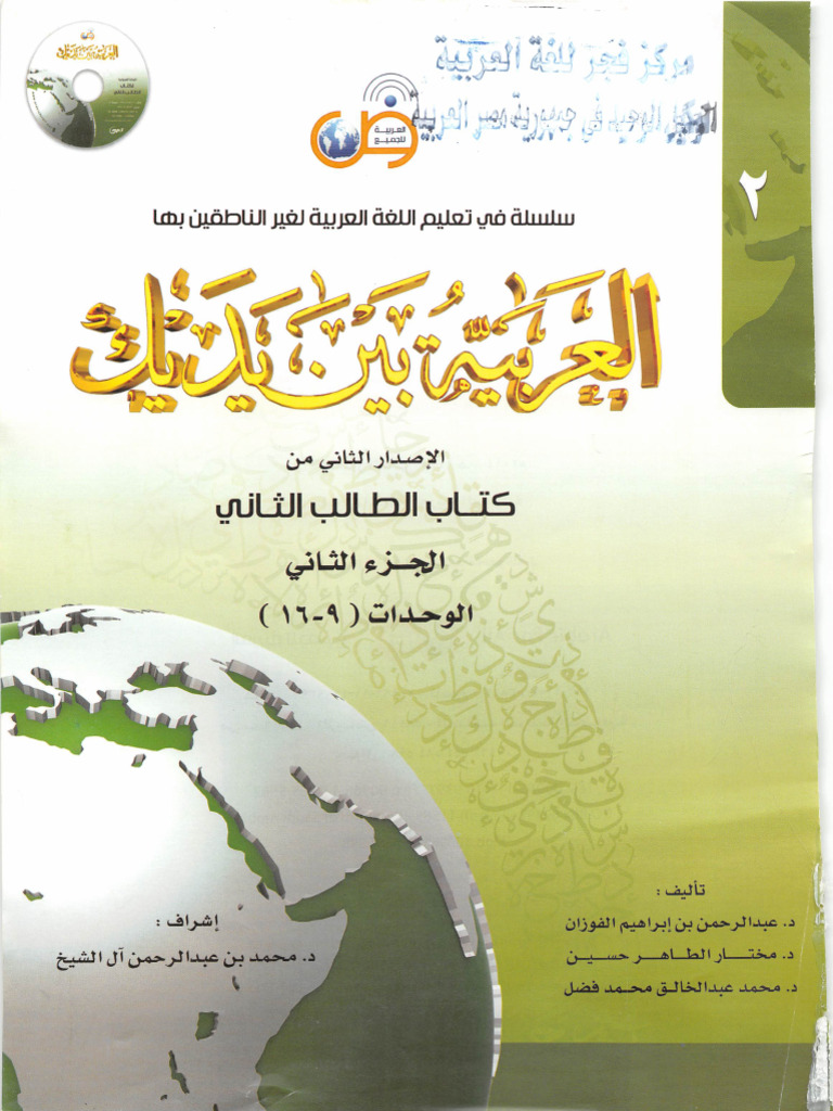 Al-Arabia Bayna Yadayk - Chast 2 B | PDF Al-Arabia Bayna Yadayk - Chast 2 B | PDF