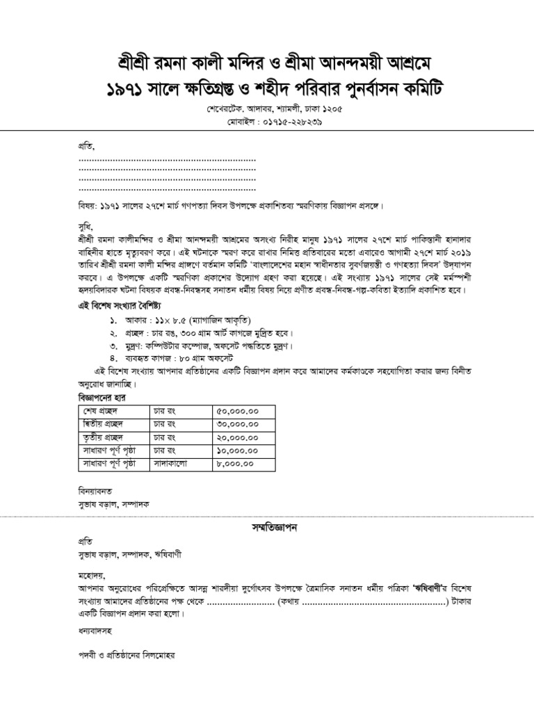 Bipul Advertise Form | PDF