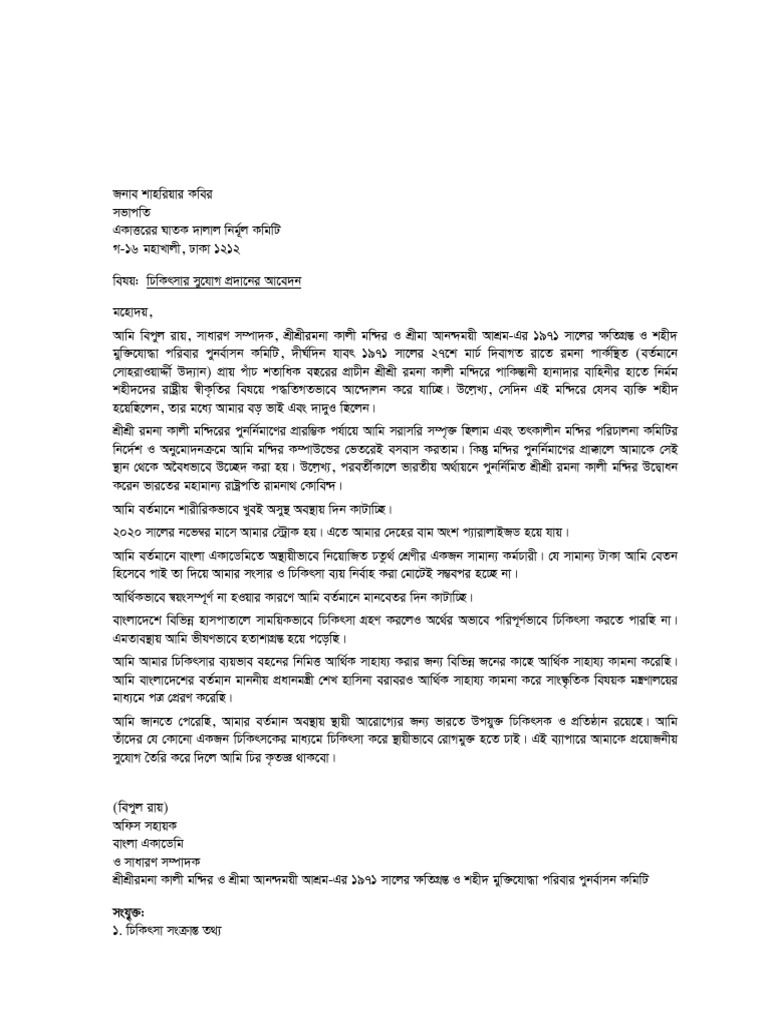 Bipul Application To Shahriar Kabir | PDF