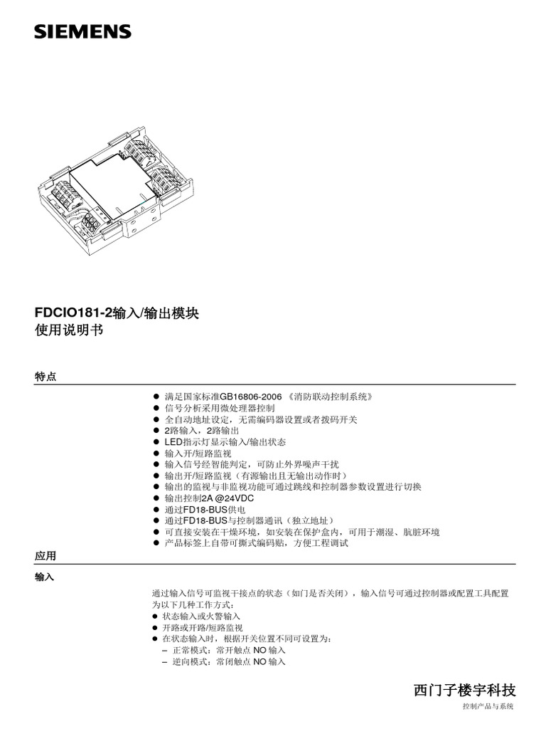 Fdcio181-2 - Module 2in 2 Out | PDF