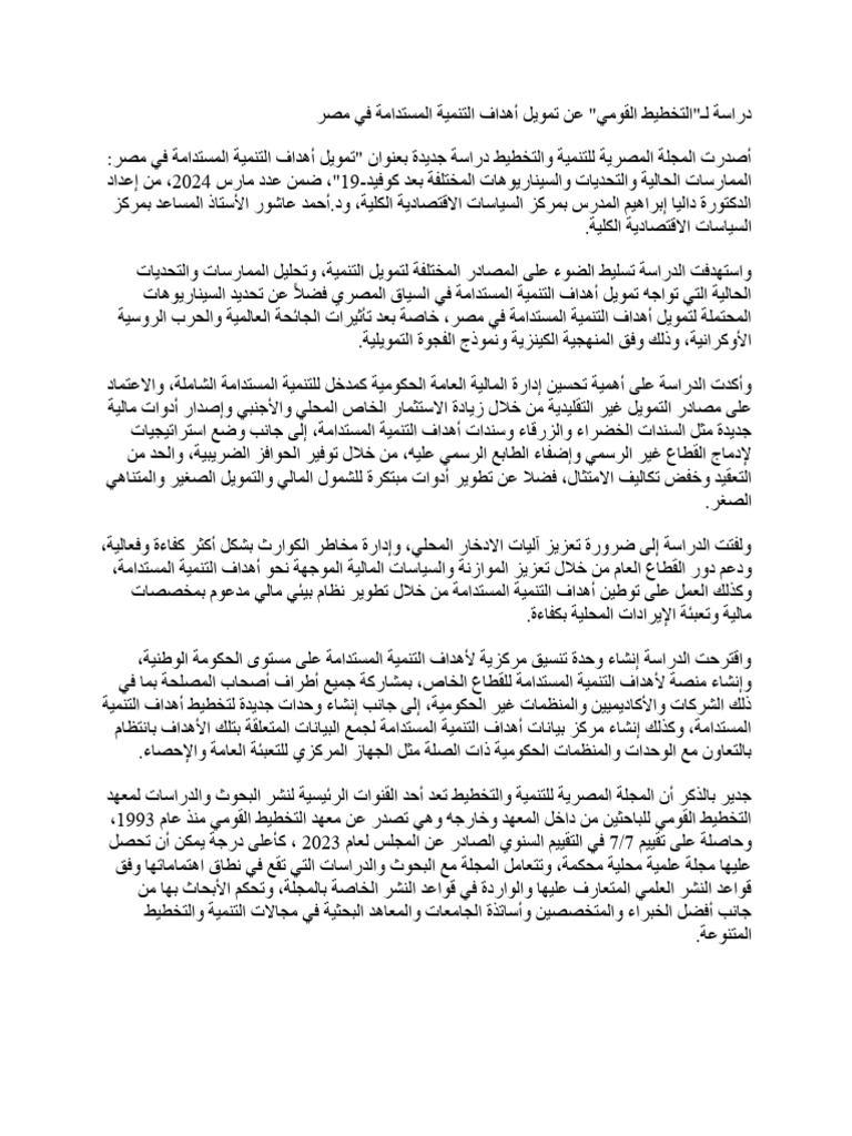 Texte Final Ar | PDF