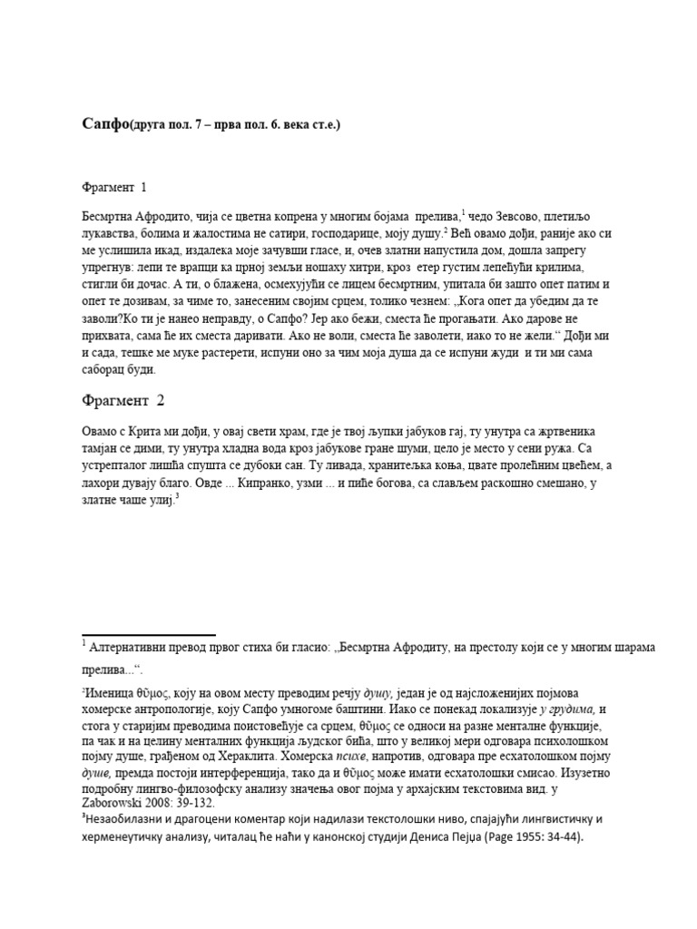 Sapfo Poezija | PDF