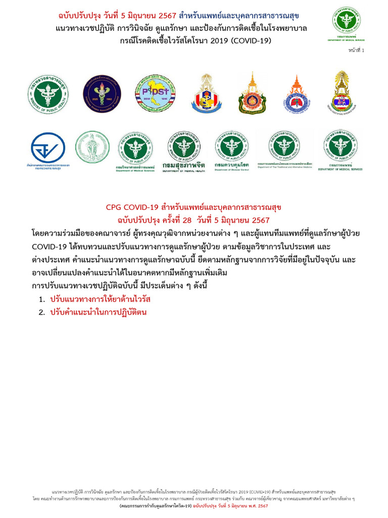 25670605142518PM - CPG - COVID-19 V.28 - N - 20240605 | PDF