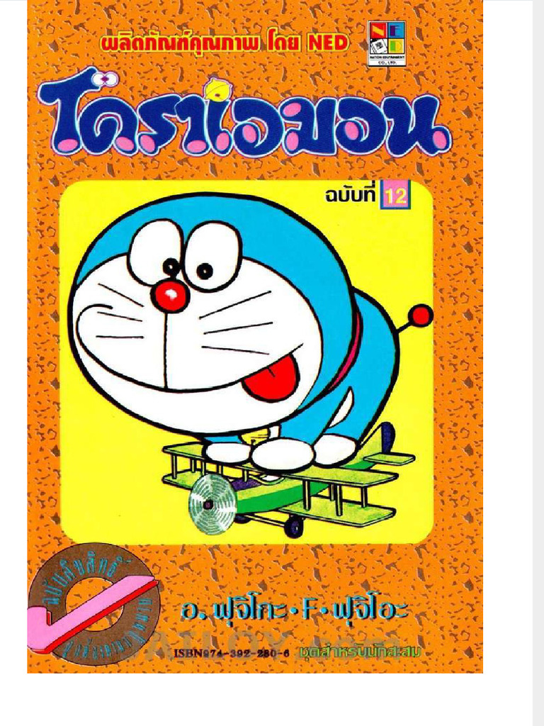 Dokumen.tips 12 Doraemon | PDF