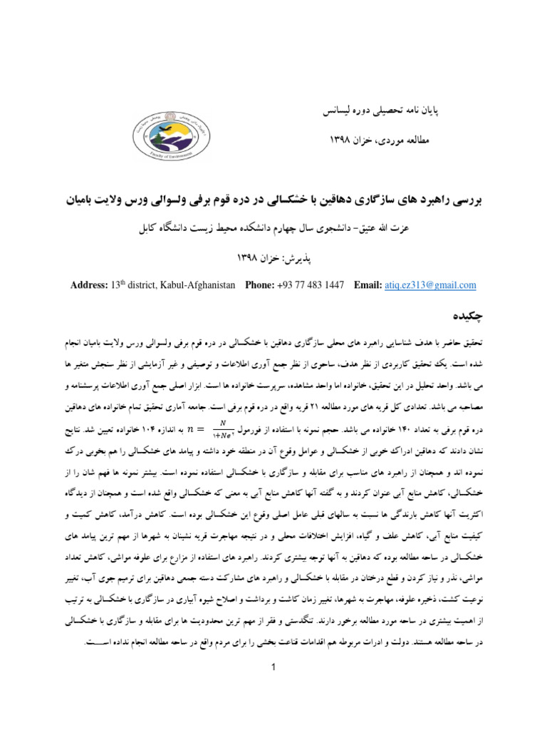 Address: 13: District, Kabul-Afghanistan Phone: +93 77 483 1447 Email | PDF
