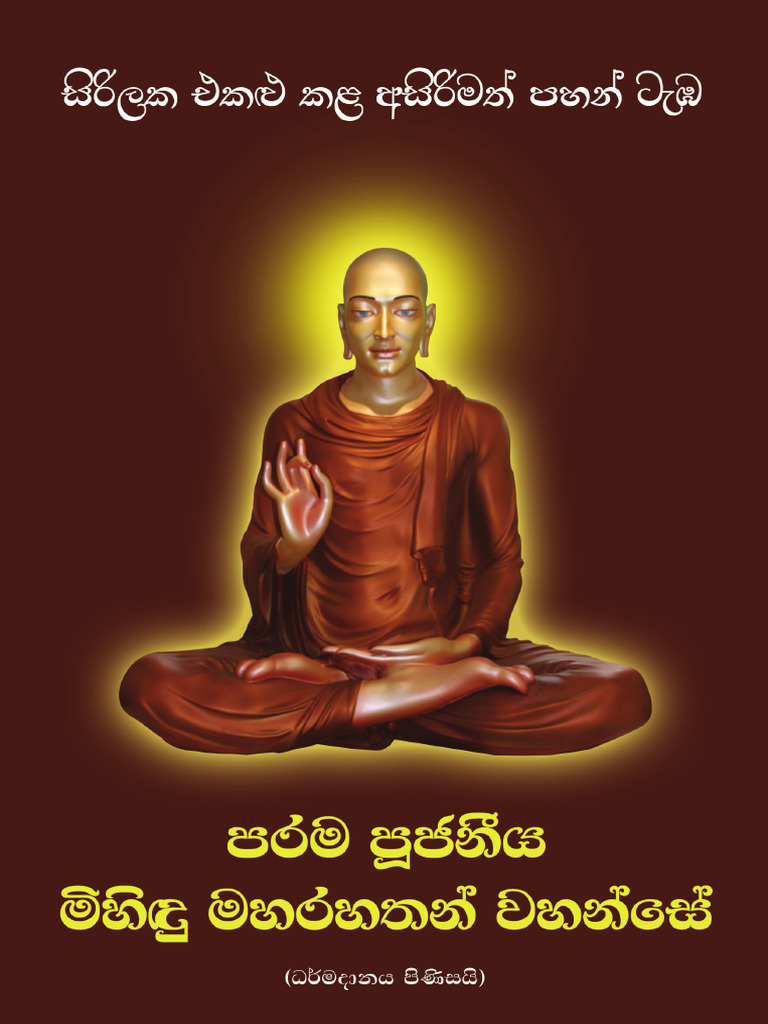 Mihindu Maha Rahathan Wahanse | PDF