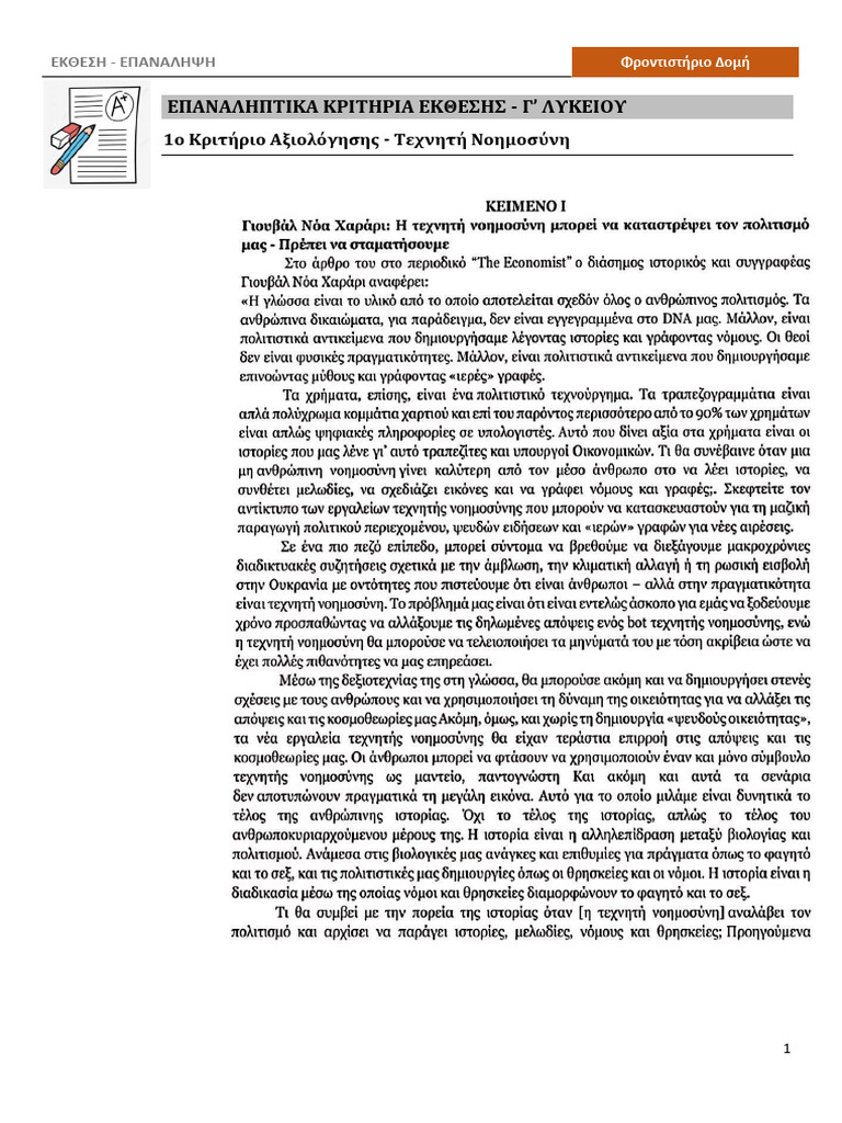 επαναληπτικα κριτηρια | PDF