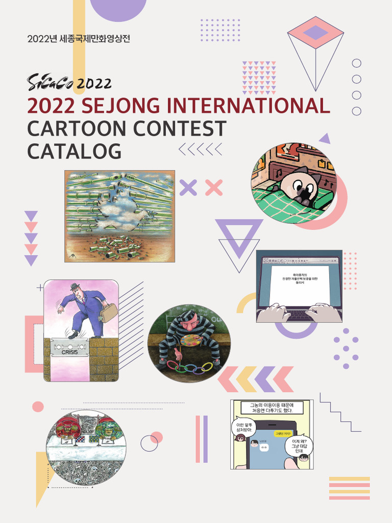 2022 Sejong International Cartoon Contest Catalog | PDF