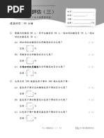 2223 - 4 下 階段評估﹙三﹚ | PDF