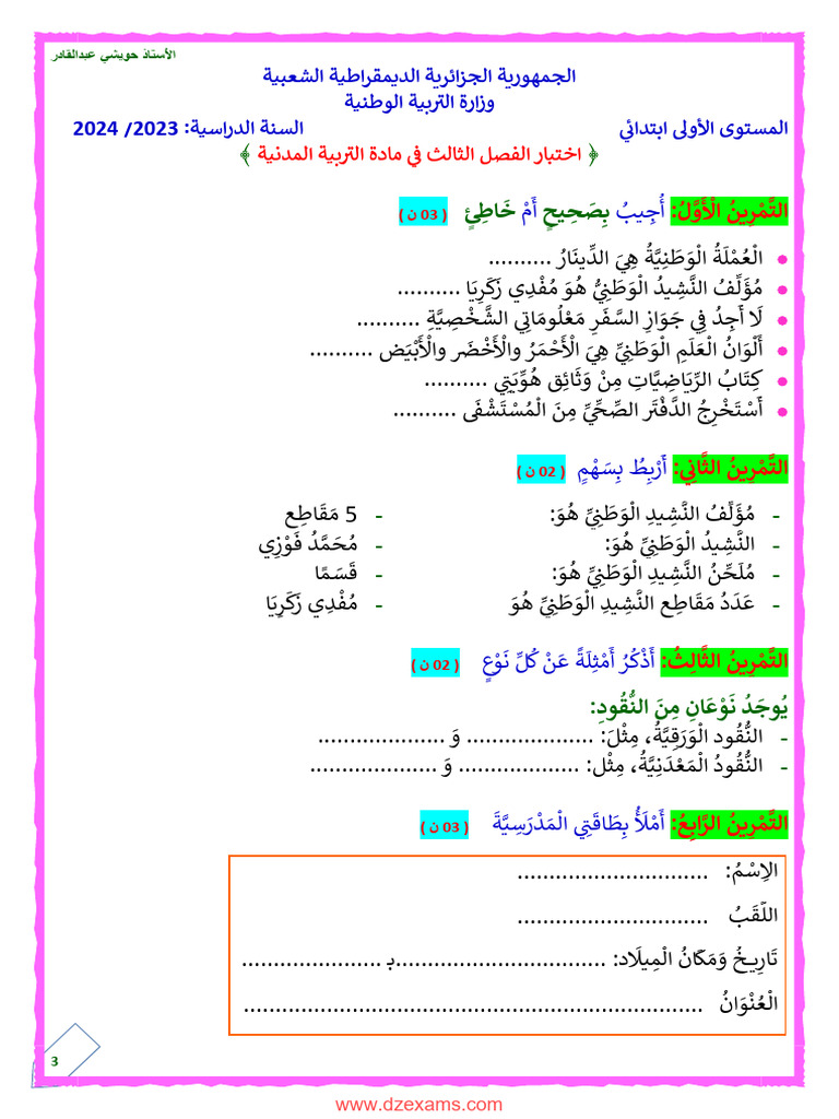 Dzexams 1ap Tarbia Madania 303235 | PDF