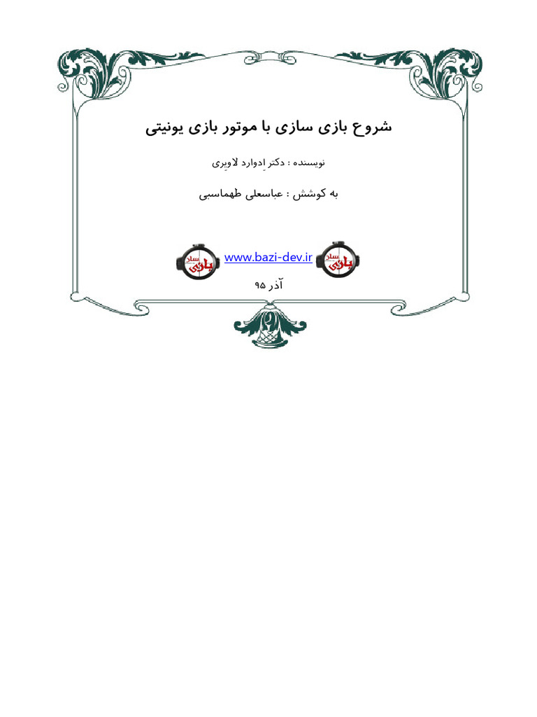 Amoozesh Bazi Sazi Ba Unity 5 Book | PDF | Video Game Platforms | Home ...