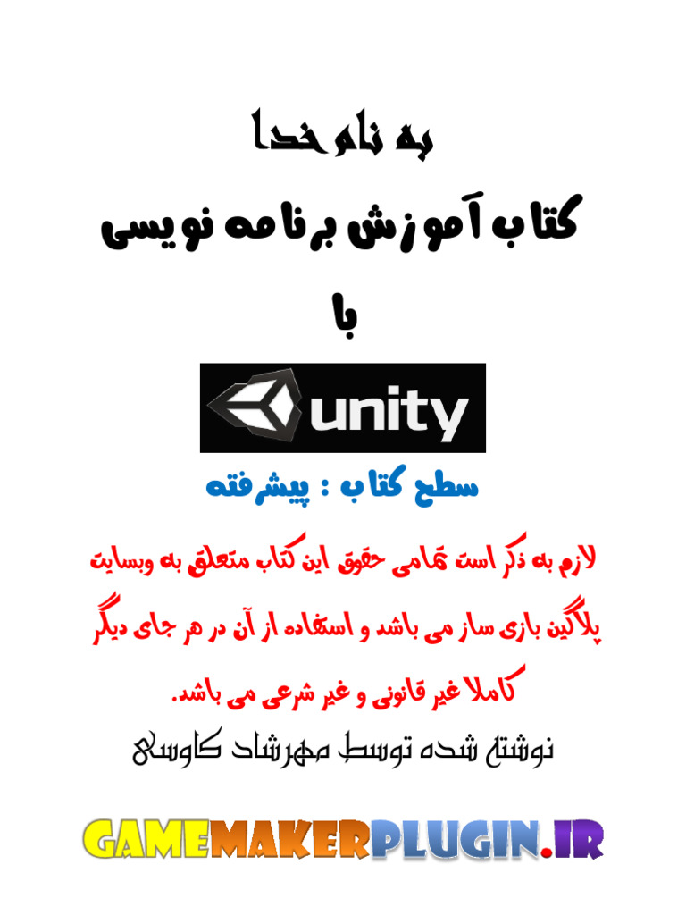 Amoozesh Barname Nevisi Ba Unity Book | PDF