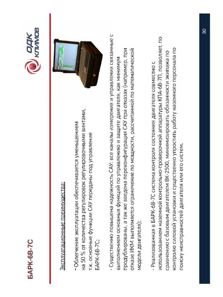 Klimov VK-2500 Turboshaft Engine Part 5 | PDF