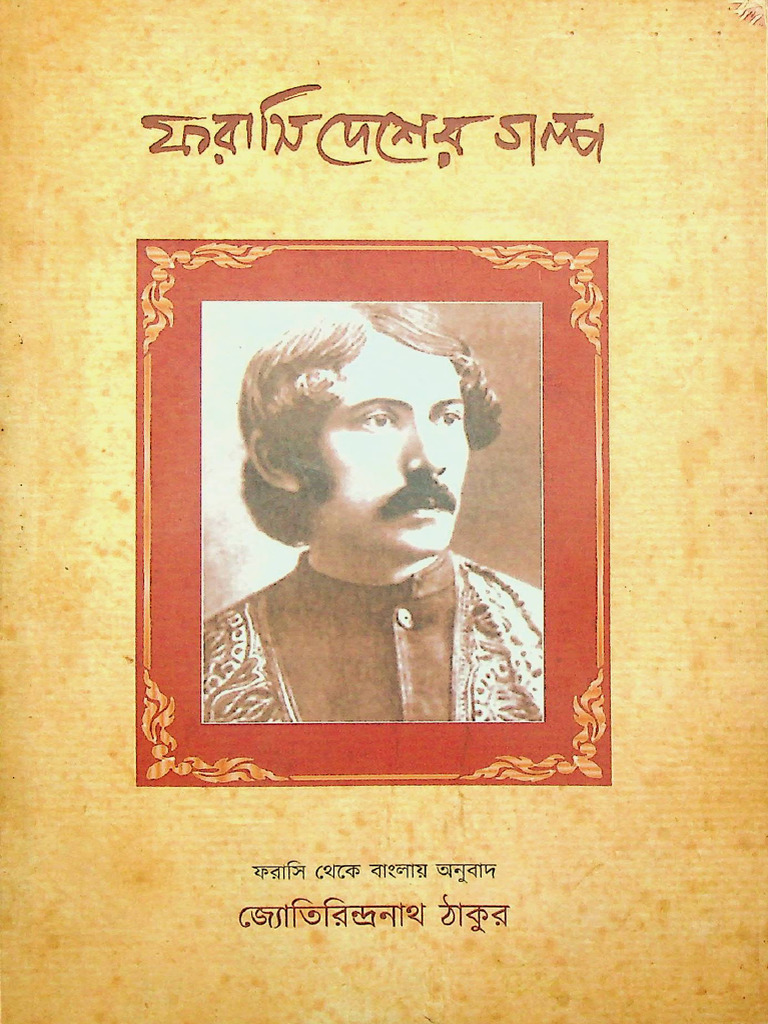 Forashi Desher Golpo | PDF