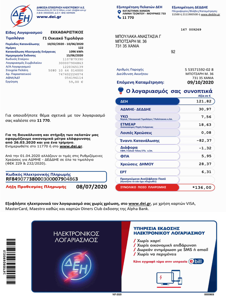 ΔΕΗ 1 | PDF