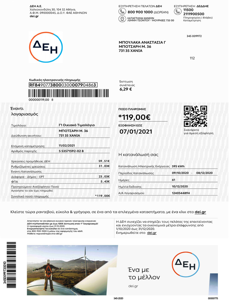ΔΕΗ 4 | PDF