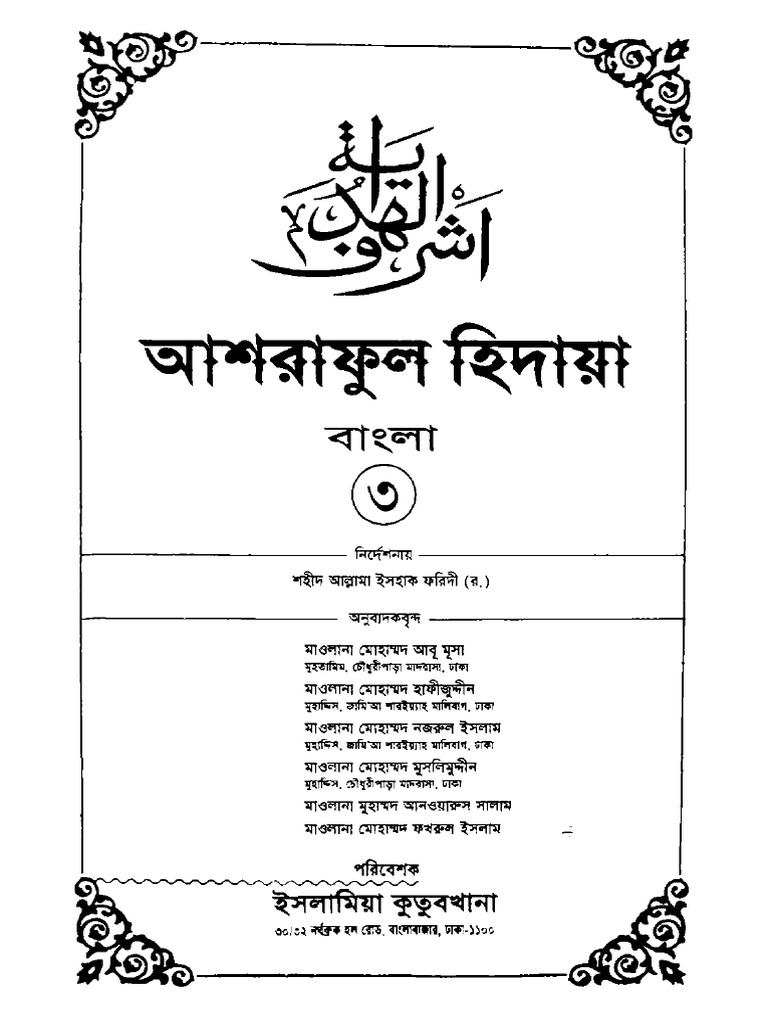 J Ashraful Hidayah Part 3 (Almodina - Com) | PDF