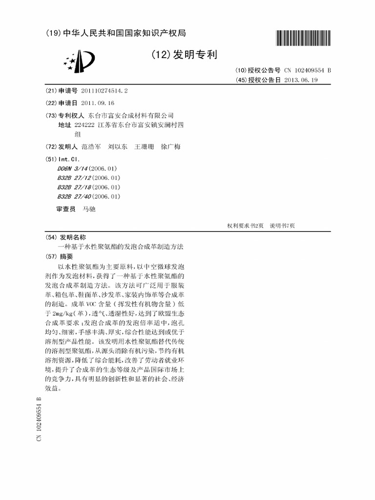 CN102409554B Wbpa | PDF