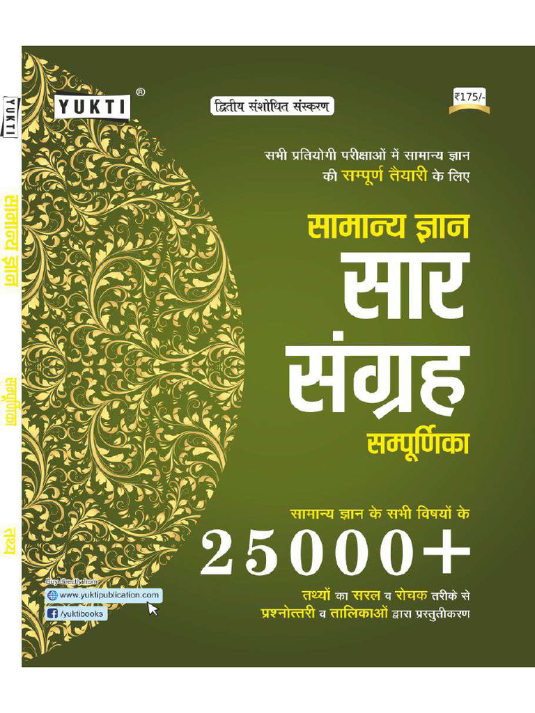 Samanya Gyan Sar Sangrah | PDF