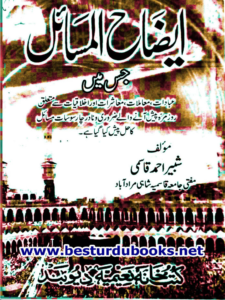 Aizah Ul Masail | PDF