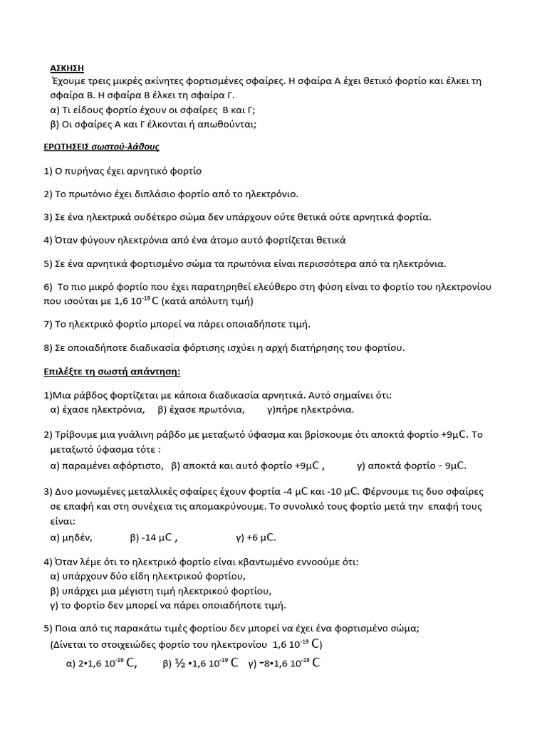 ΑΡΕΤΗ ΕΡΩΤΗΣΕΙΣ 1ο ΚΕΦ. | PDF