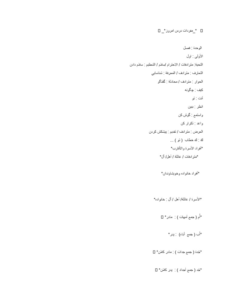 Arabic Lesson Word Document | PDF