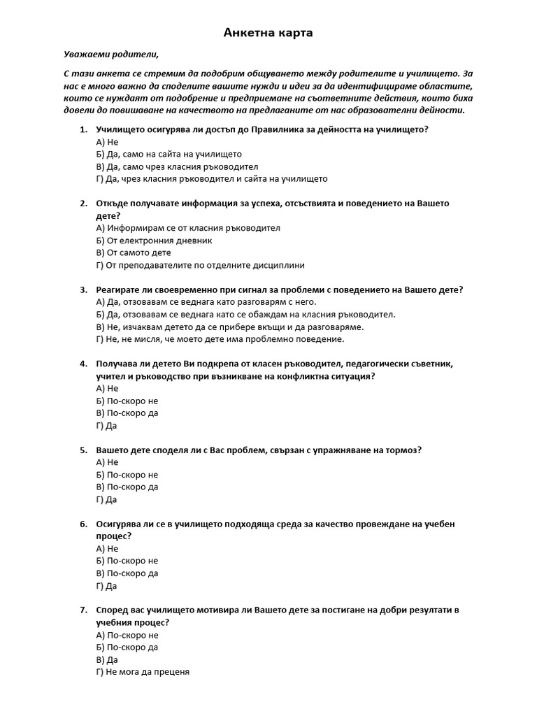 Анкетна карта за родител Pdf