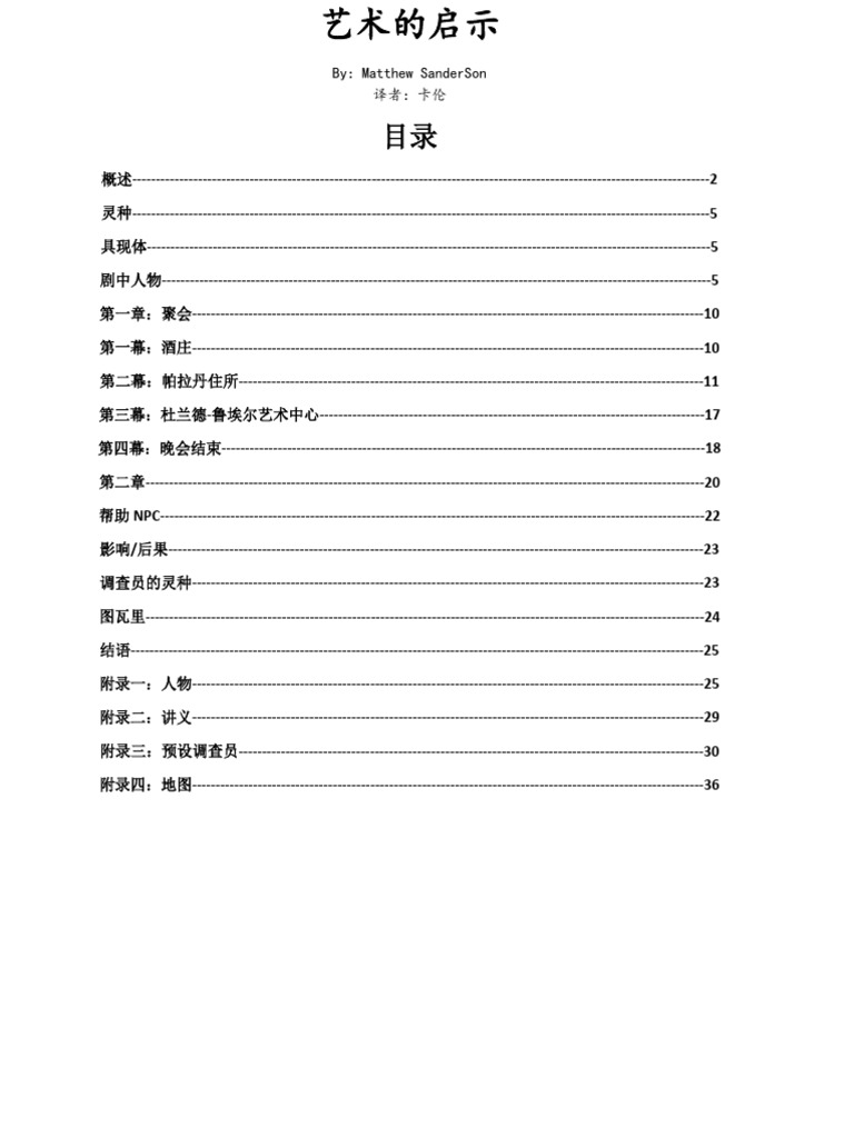 (COC模组翻译) 艺术的启示-A Message of Art | PDF