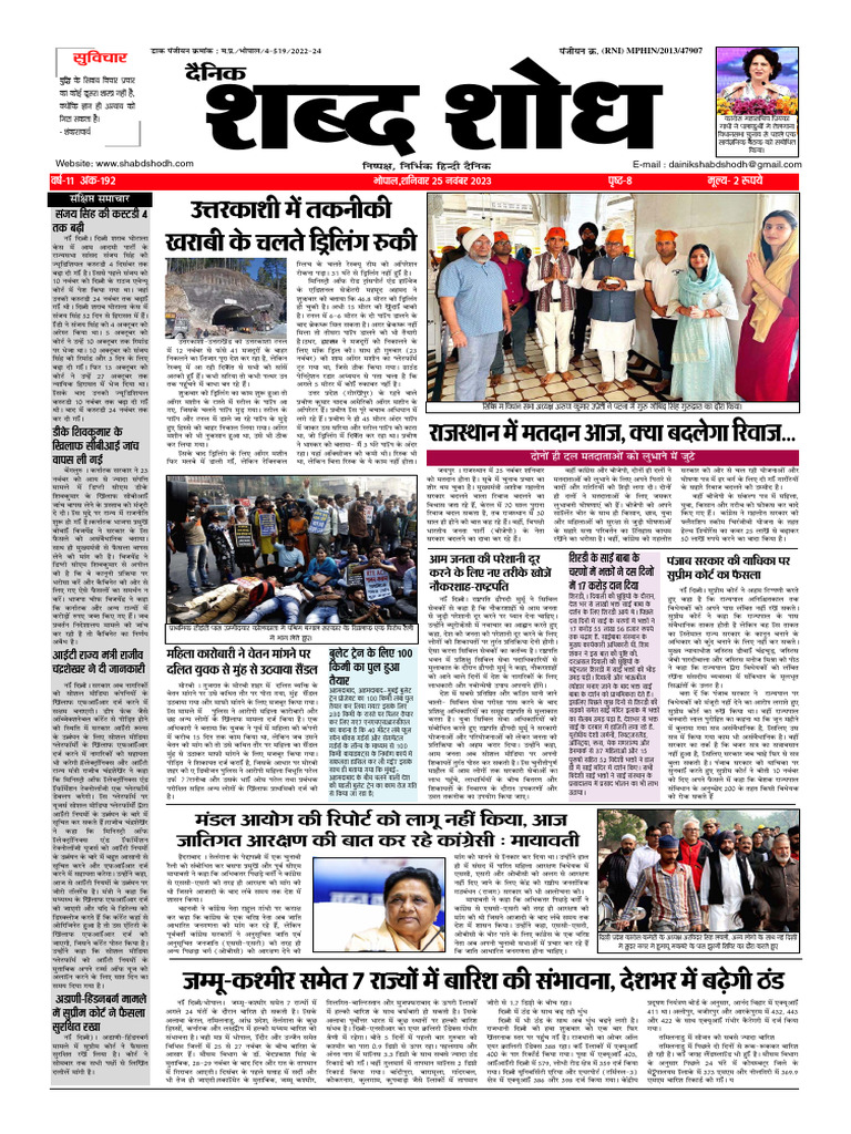 e-paper-shabd-shodh_25-November-2023 | PDF