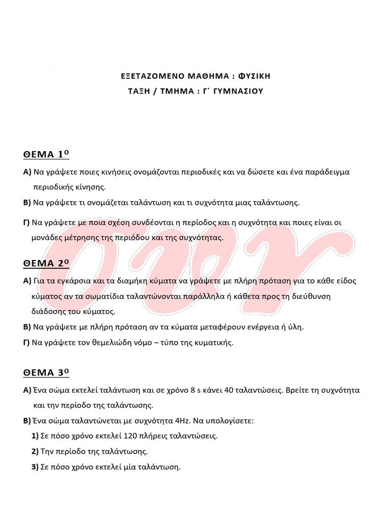 Ggymn Fysikh | PDF