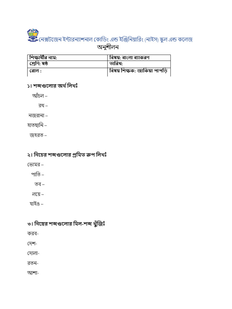 STD VI BANG. VACATION WORKSHEET 1 | PDF