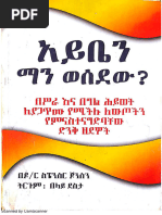 50.metsehafe Chewata (Amharic) | PDF