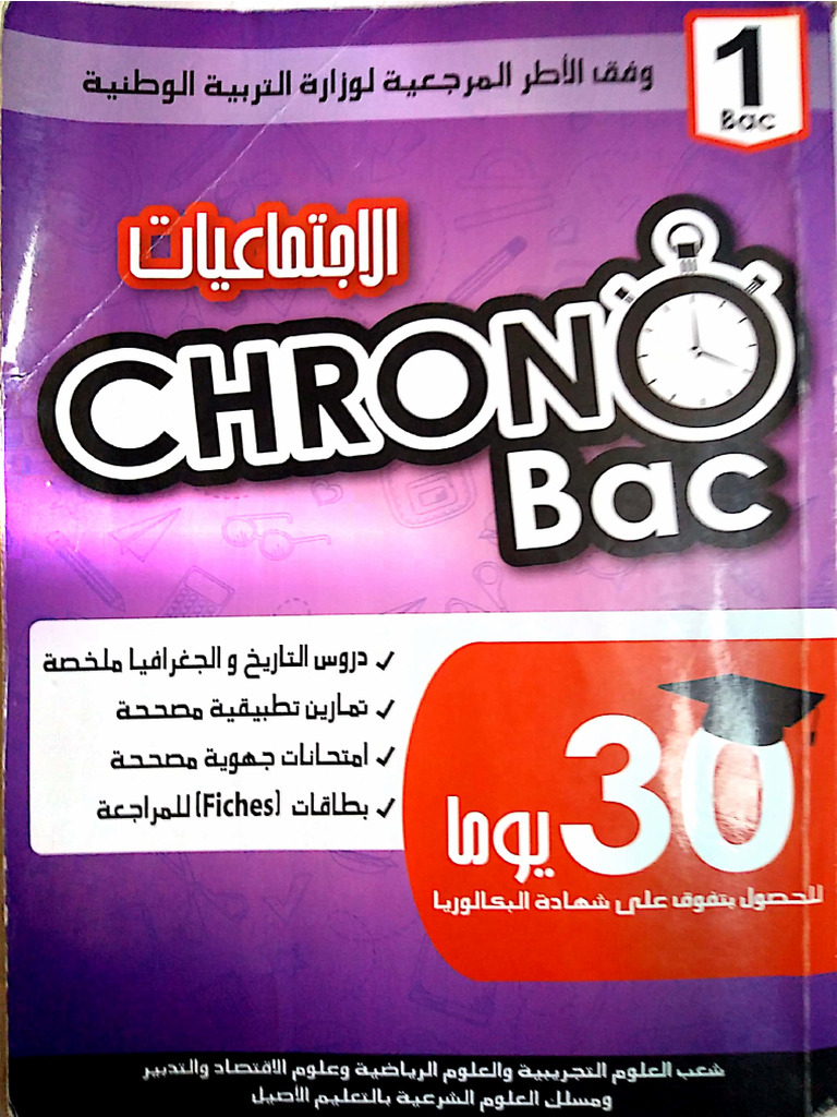 Ijtima3iyat - 1bac ChronoBac | PDF