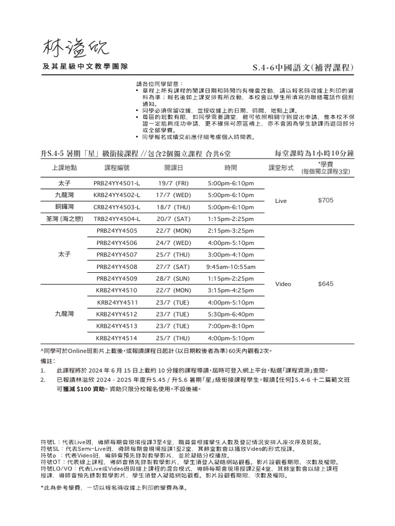 YY Lam S.4 5 Summer Course 24 25 V2 | PDF