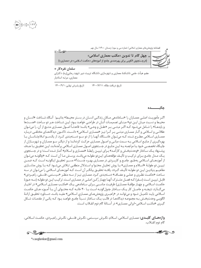 مکتب معماری اسلامی Pdf