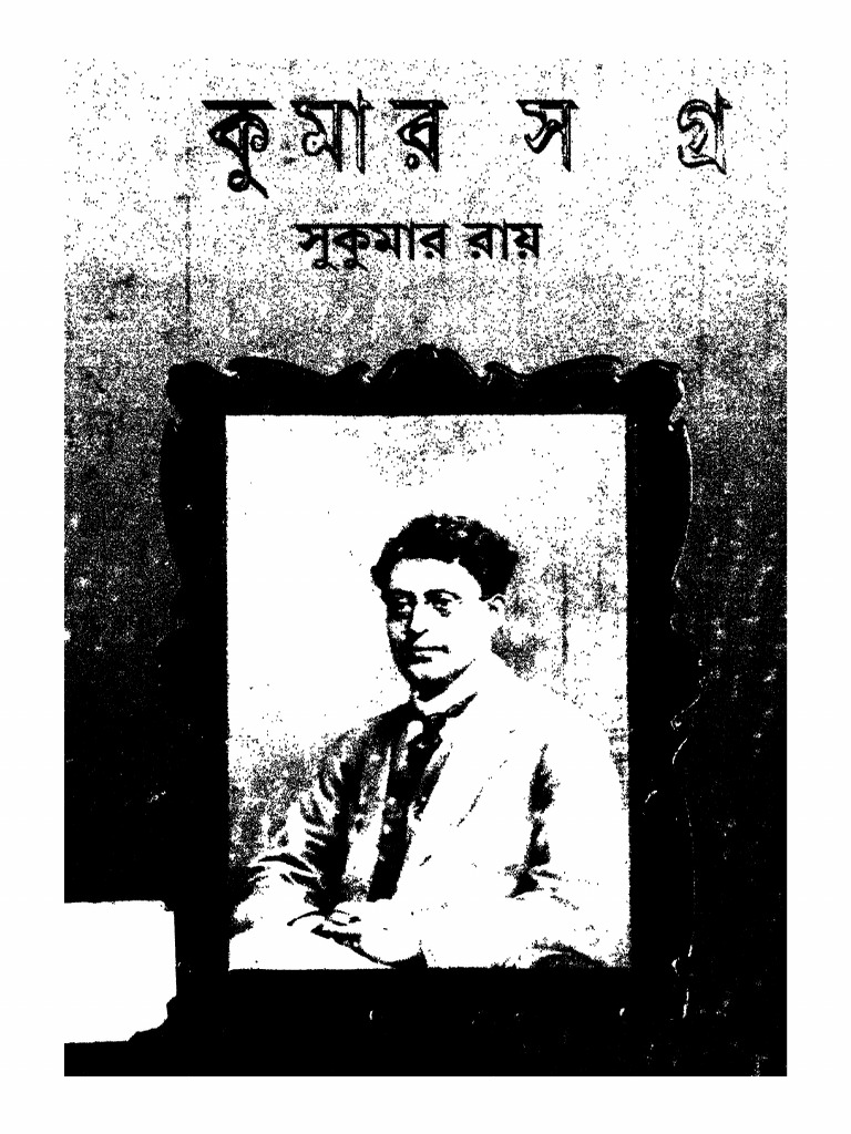 Sukumar Samagra | PDF