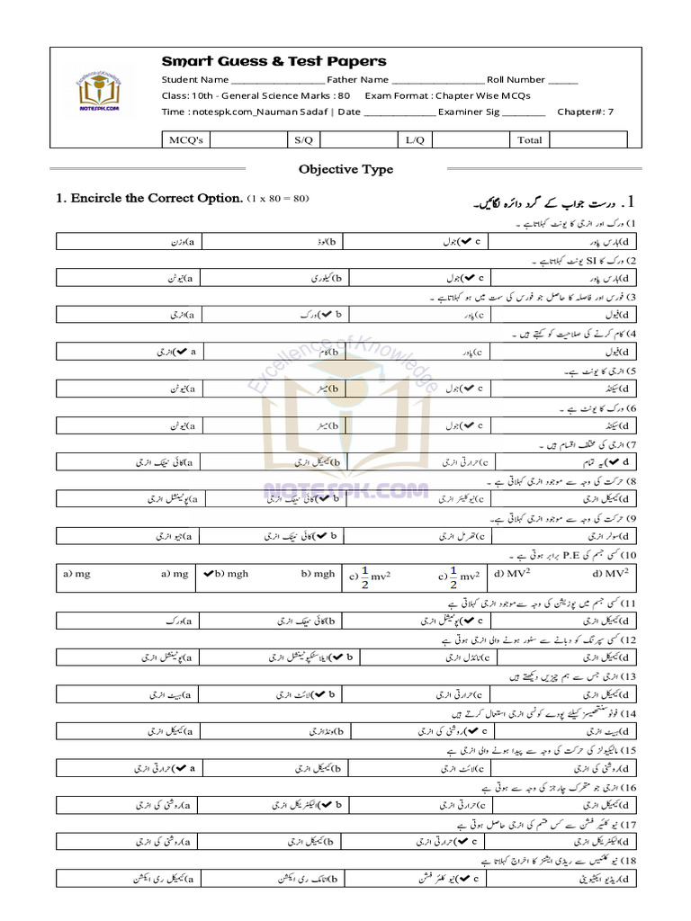 Solved MCQs Matric | PDF