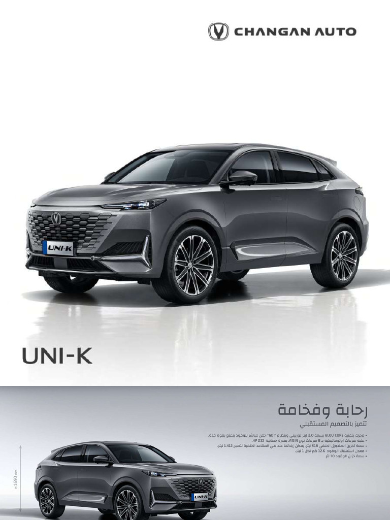 Changan UNI K 2024 JO | PDF