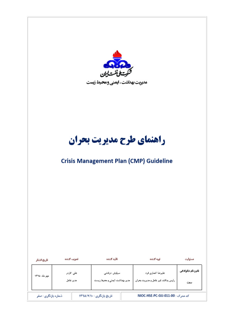 CMP Nioc Hse PC Gu 011 00 | PDF