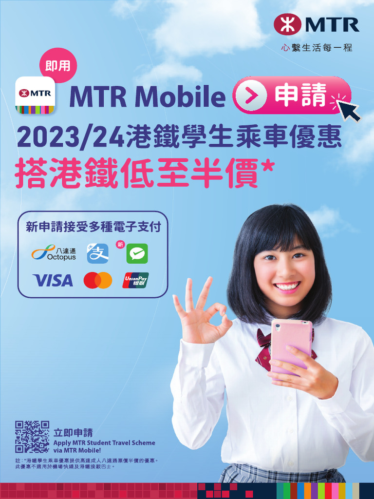 Poster - MTR Student Travel Scheme 2023-2024 | PDF