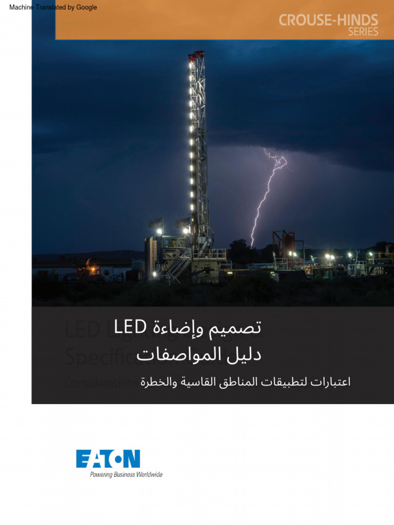 EATON Led Lighting Design and Spec Guide ARABIC TRANSLATE | PDF