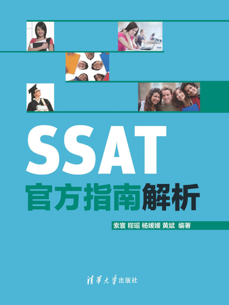 (NEW) SSAT官方指南解析 | PDF