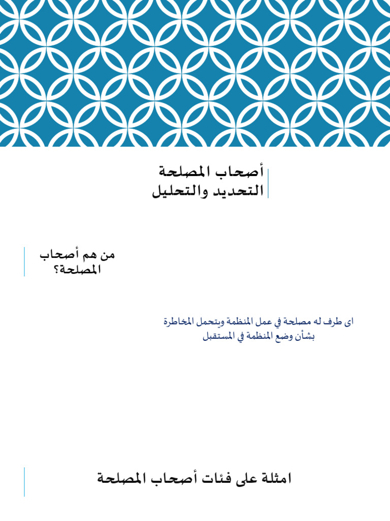 Interested Parties | PDF