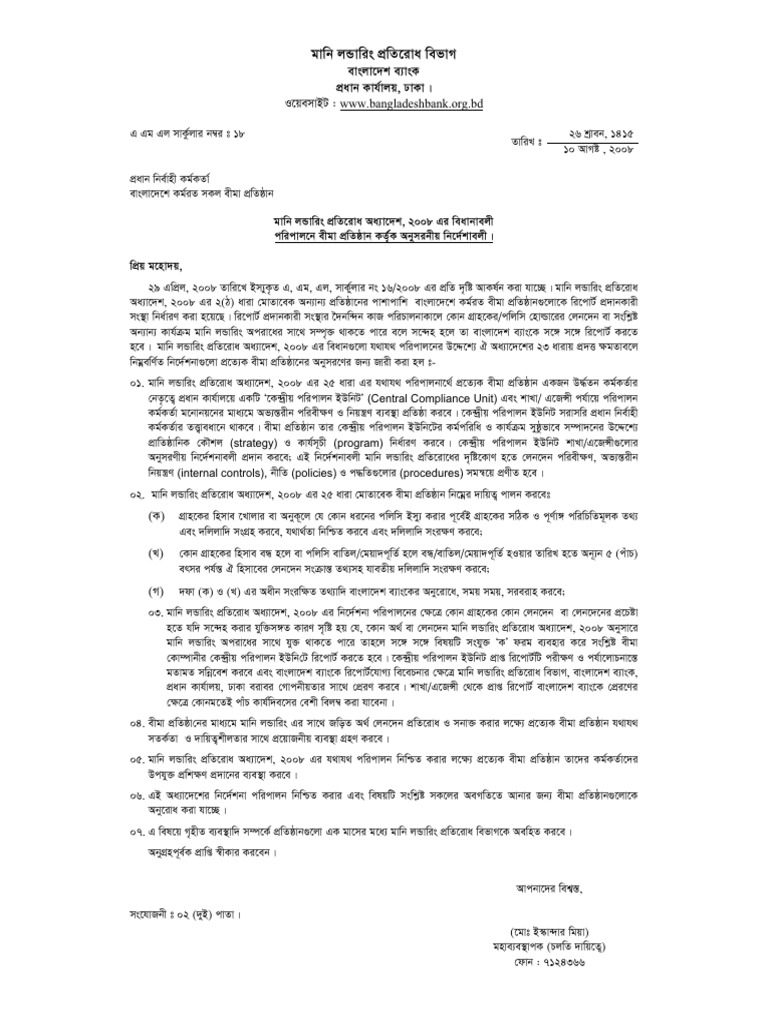 AML Circular 18 | PDF | Common Law | Property Law